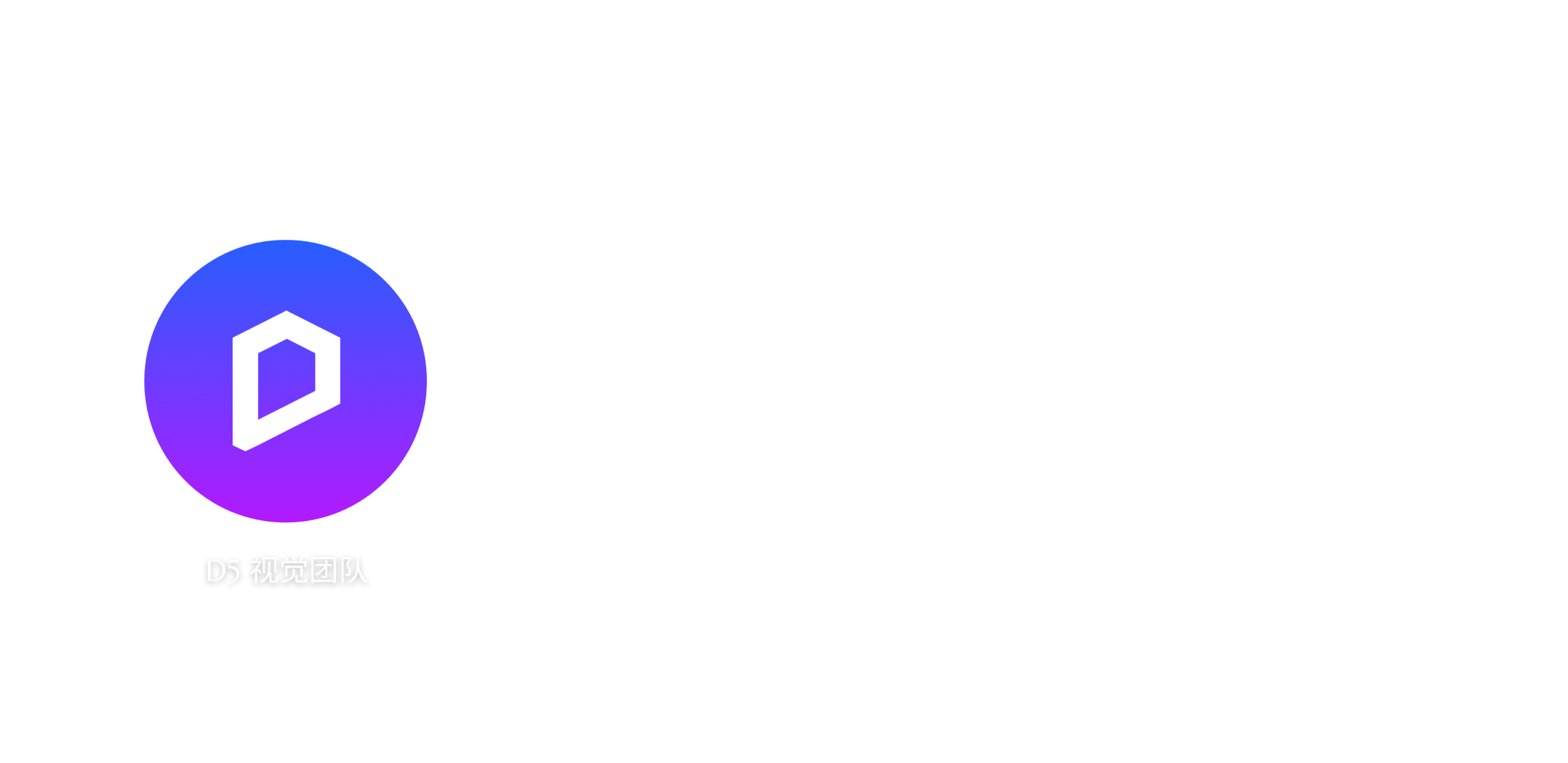 「D5渲染挑战赛II」结果公示 - 活动专区 - D5渲染器官方社区
