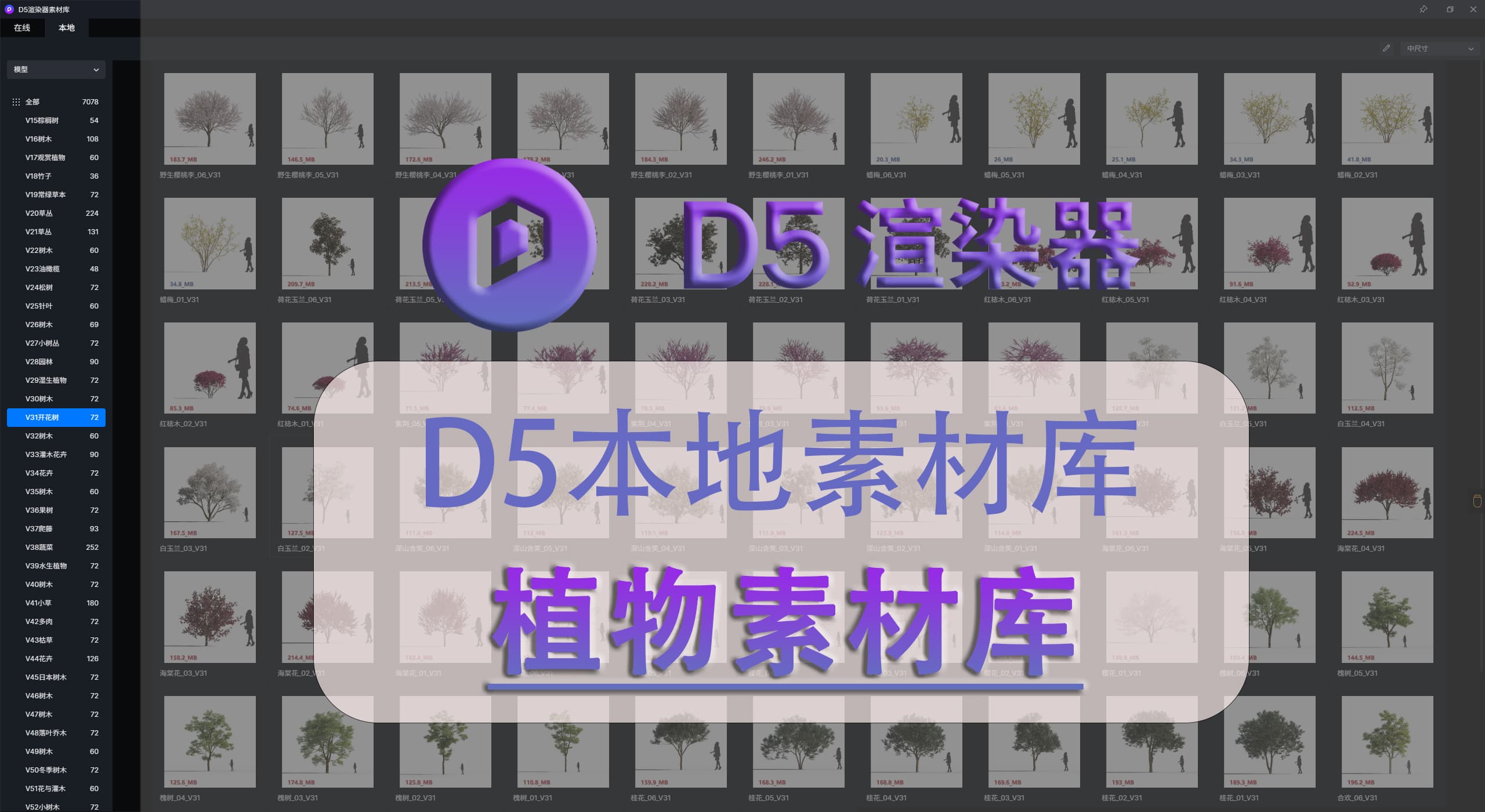 森林植物 7000+ - 资源分享 - D5渲染器官方社区